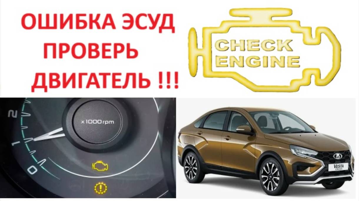 Ошибки (Коды ошибок) дефектов Лады Веста 1,6 и 1,8 с описанием и номерами