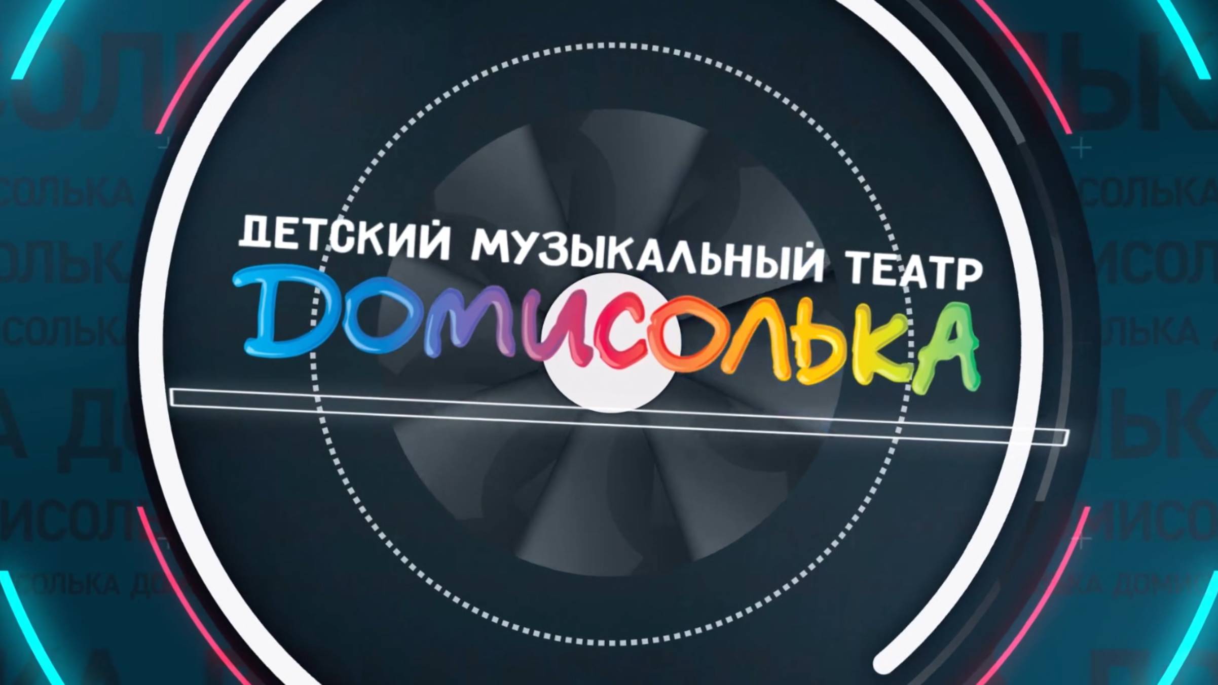 Новости Домисольки. Выпуск #175 от 09.03.2025