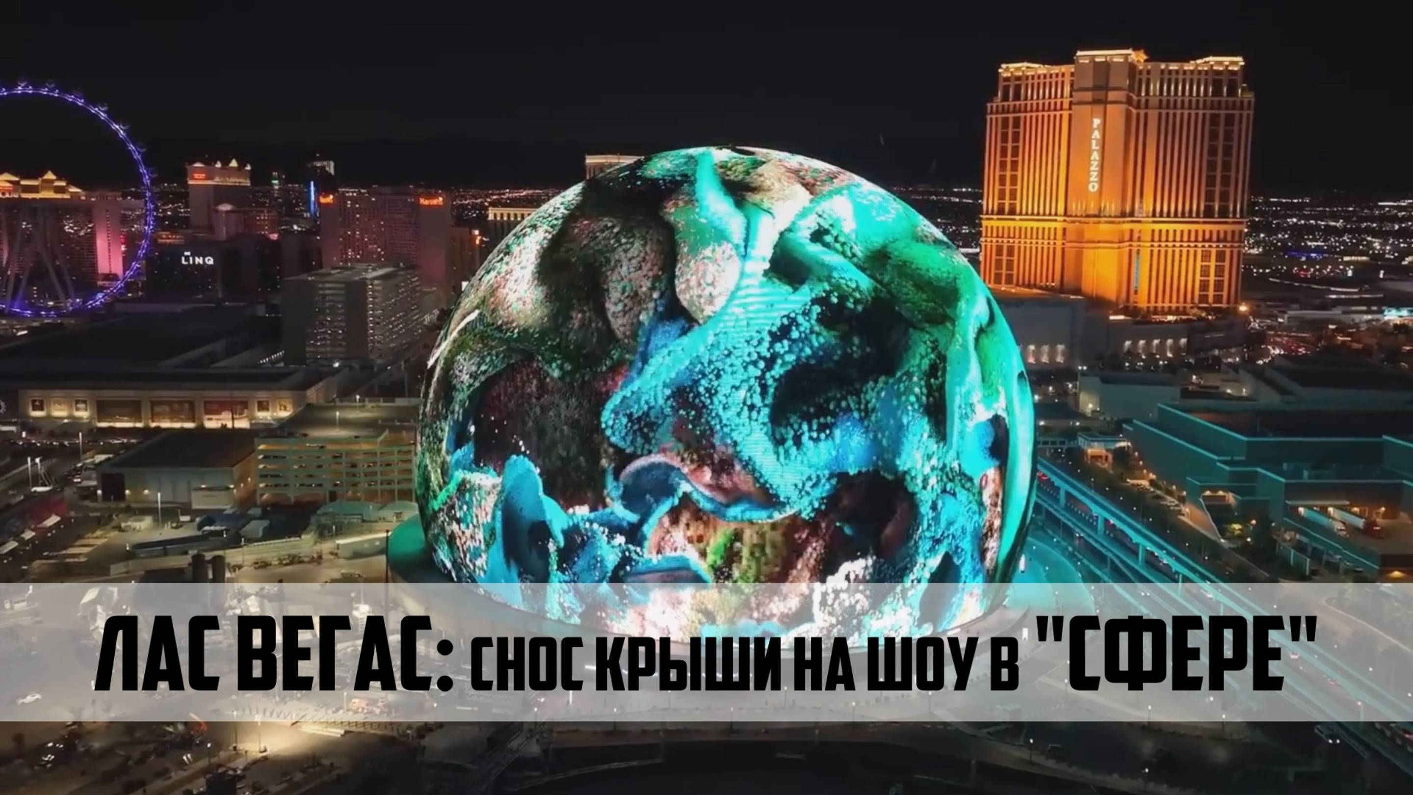 Трасса 66 на мото эп20: СФЕРА в Лас Вегасе