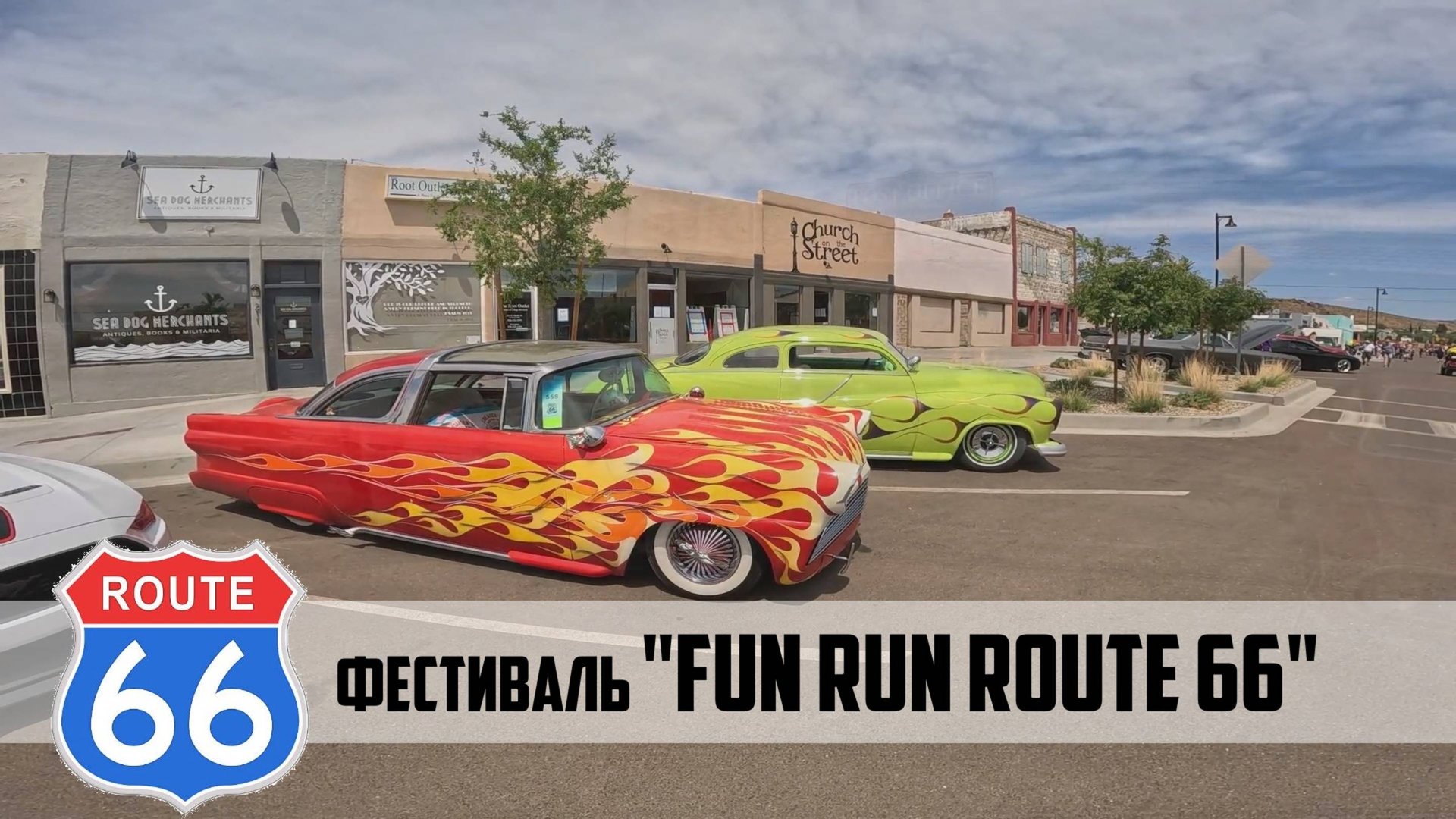 Трасса 66 на мото эп23: фестиваль Route 66 FUN RUN в Кингмане (Аризона)