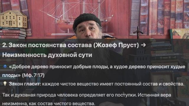 Актуальная ДОМАШНЯЯ аскетика НАУКА В ЕВАНГЕЛИИ
