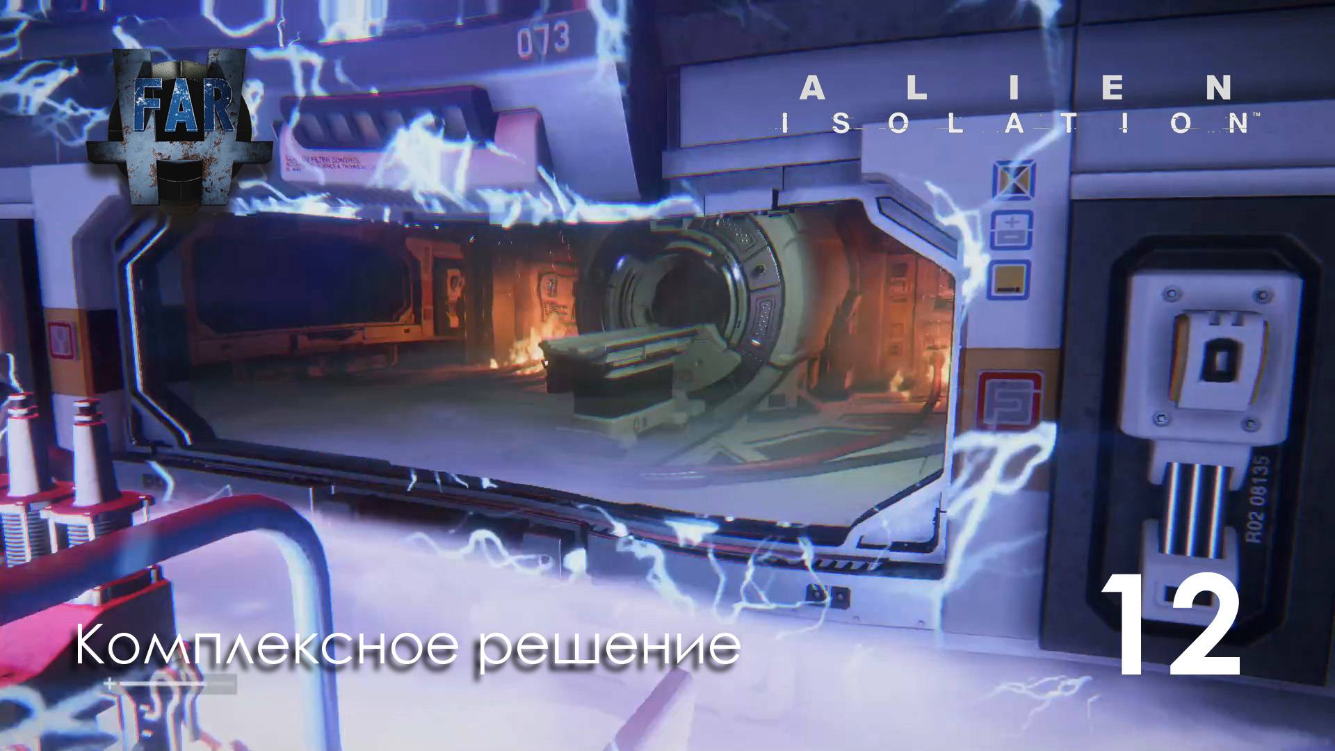 Alien Isolation. Часть 12-я. Комплексное решение.