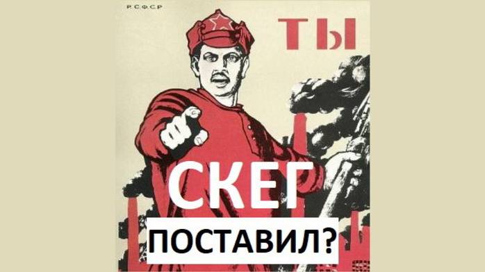 Зенит и скег