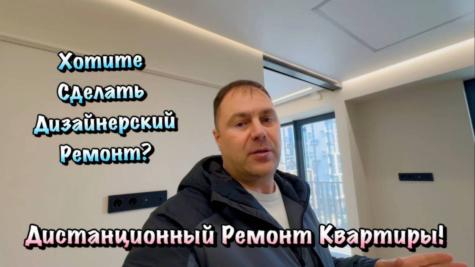 Готовый Дизайнерский Проект нашей Компании ❗️Ремонт в Крыму и Севастополе ✅