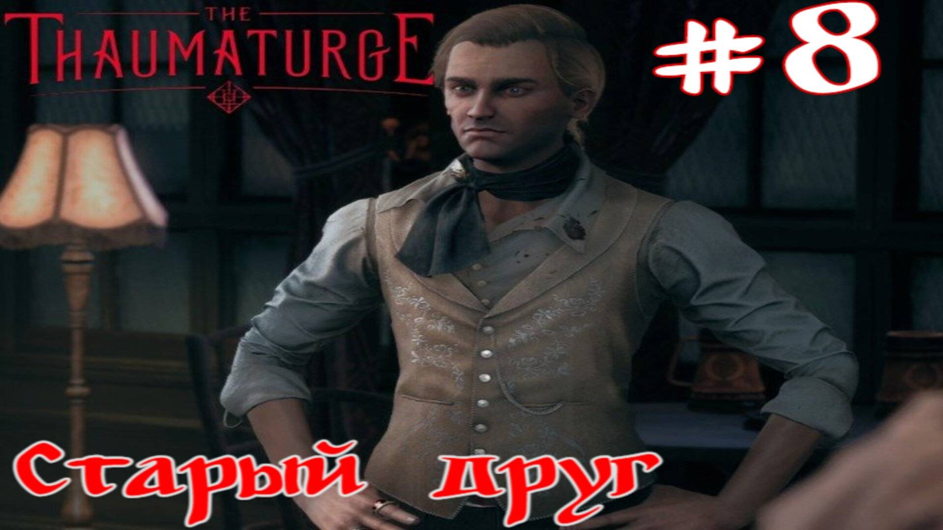 Старый друг Абауриций Неджиц ► Прохождение игры The Thaumaturge #8