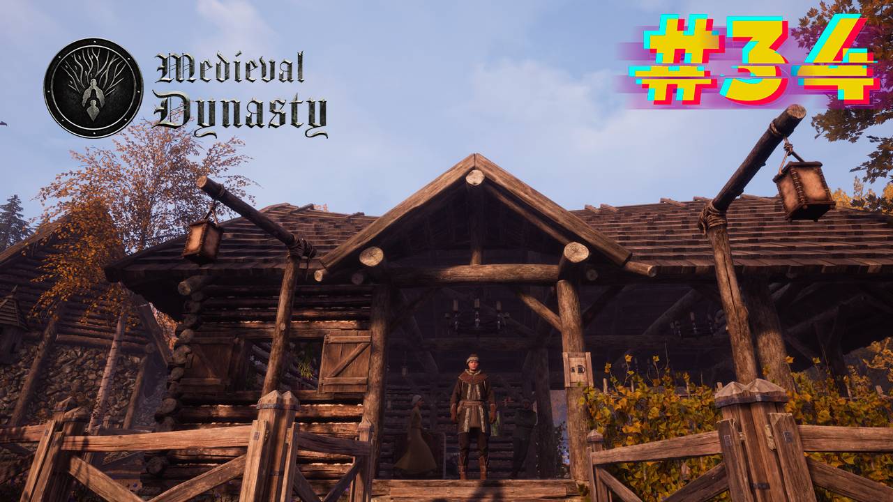 Приличный гражданин. Medieval Dynasty #34