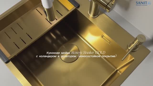 Кухонная мойка Roxen Snake 60 (gold) с коландером и дозатором - обзор