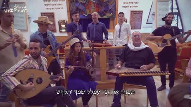 Hibbat Hapiyut — Ezer Mitzarai (Purim) | (חיבת הפיוט — עֵזֶר מִצָּרַי הָיִיתָ (פורים