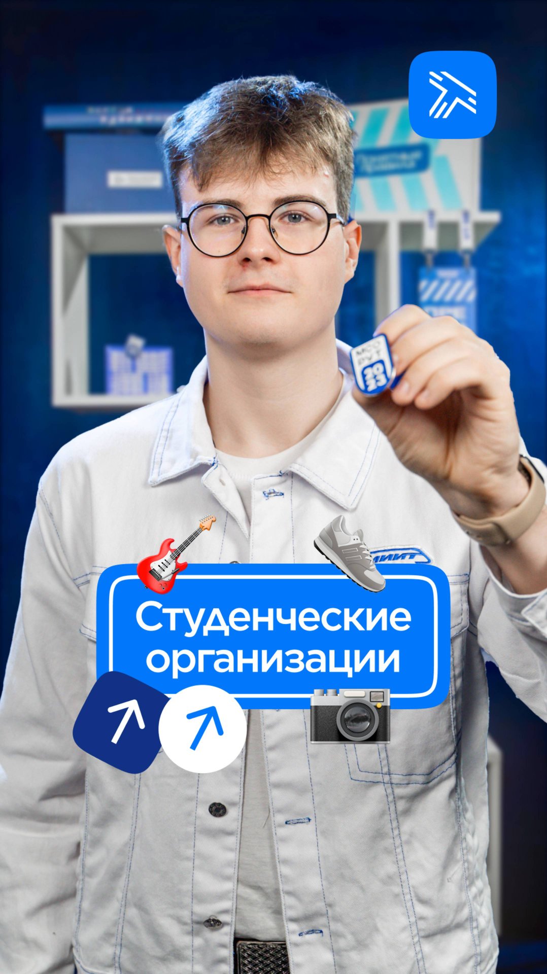 Зачем нужны студенческие организации?