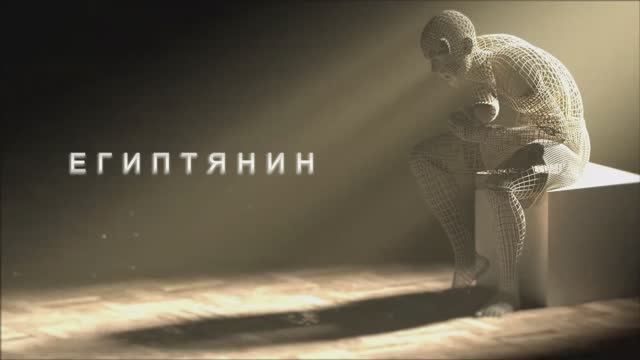 Пикник  ЕГИПТЯНИН