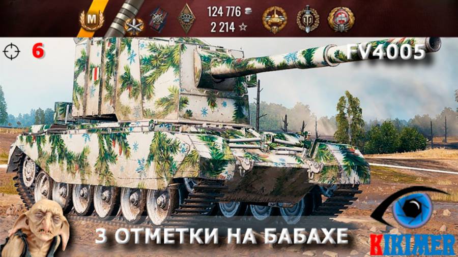 Берём 3 отметки на бабахе!