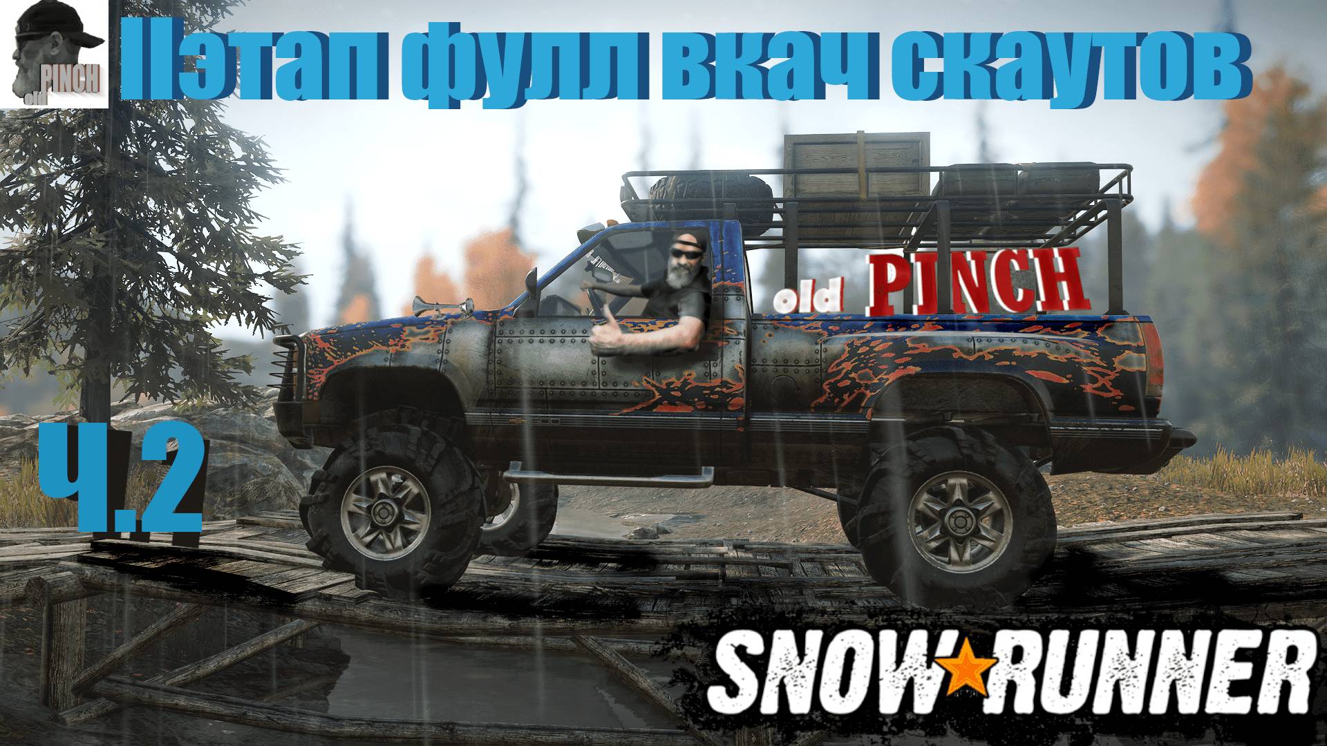 ТОП СКАУТЫ В ЖИЖЕ Ч2 #snowrunner #gameplay #катаем  #gaming #offroad #automobile  #games #offroad