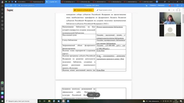 Семинар по подготовке заявок на конкурсный отбор Минкультуры России на создание модельных библиотек