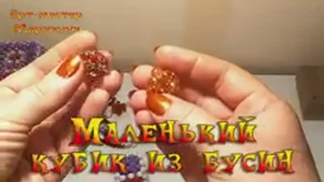 Бусина из бусин - мастер-класс - способ 3