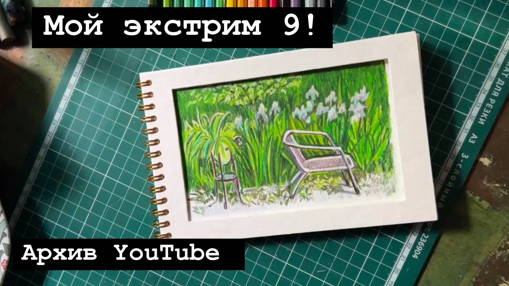 Экстрим 9! Это было невероятно!