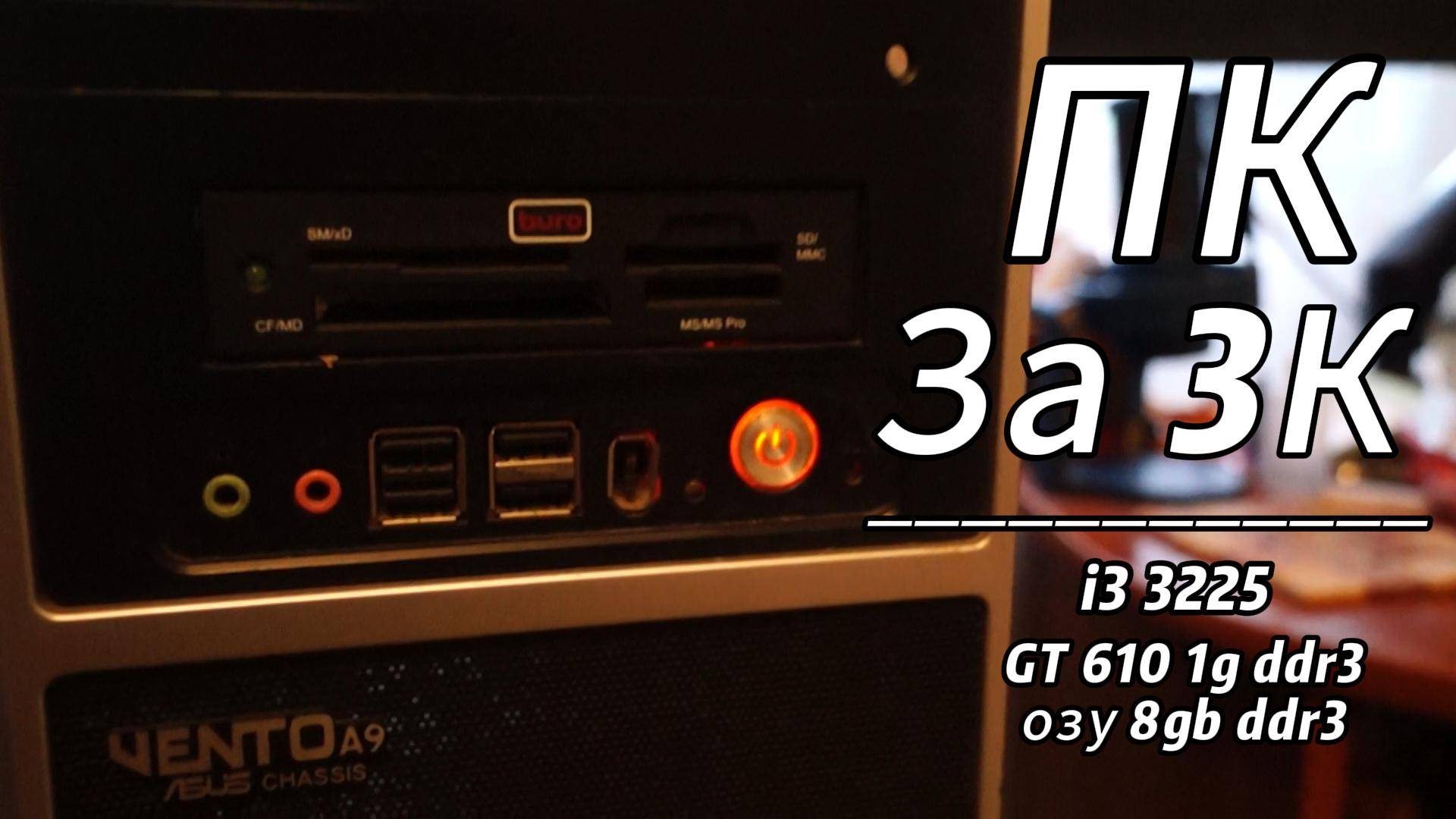 ПК за 3К с Avito | мини-обзор