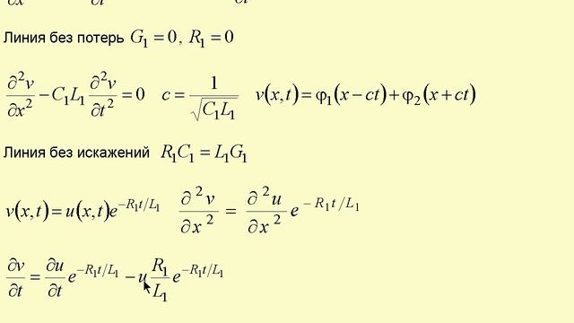 7. Телеграфные уравнения