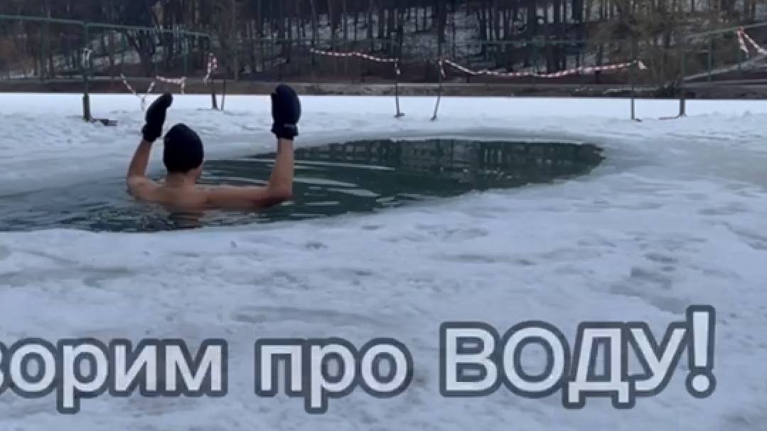 Поговорим про воду зимой