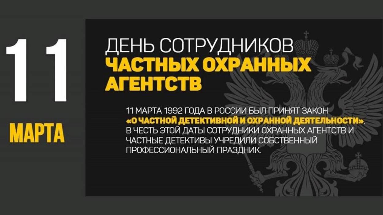 Юрий Жикин поздравляет сотрудников охранных предприятий с профессиональным праздником
