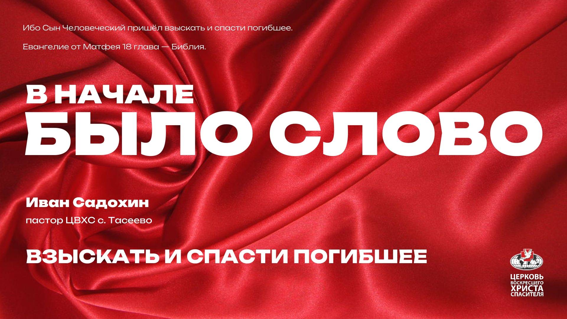 Взыскать и спасти погибшее