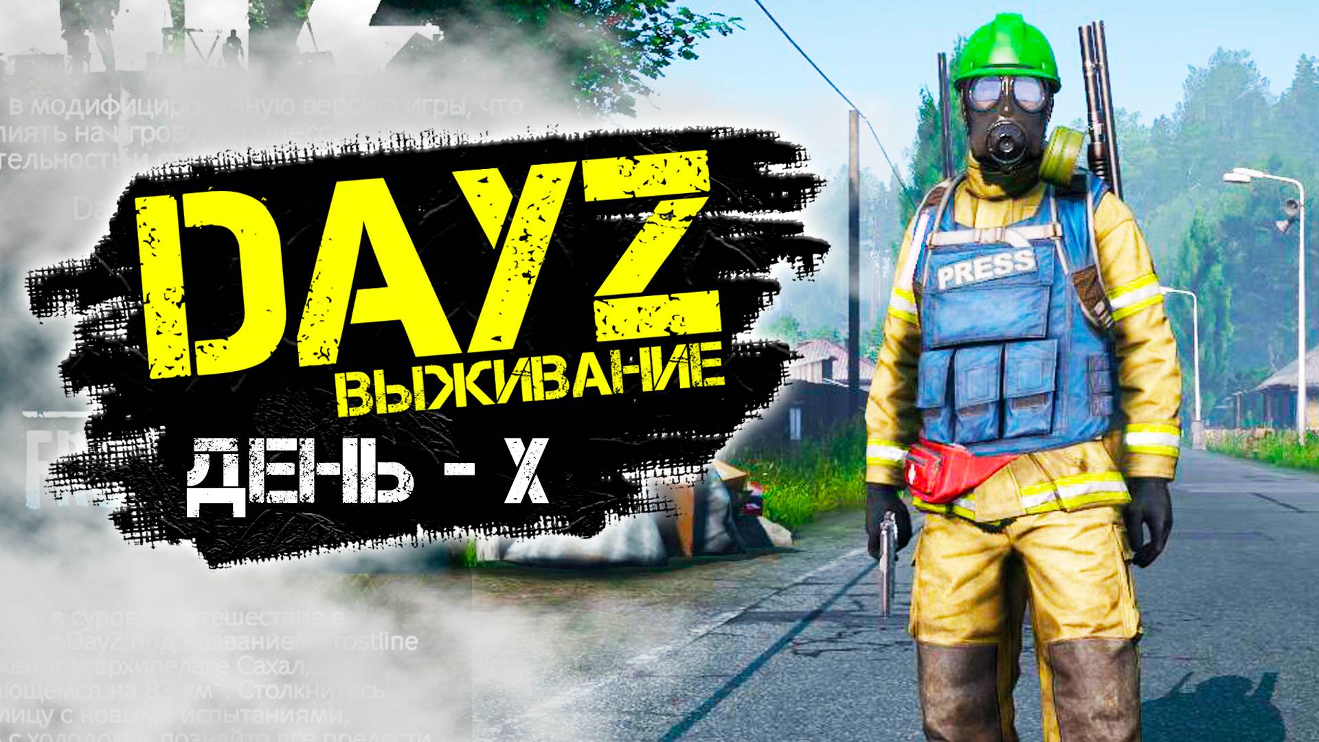 Dayz/Дэйзи - Новичок выживает, как эксперт - Часть 6
