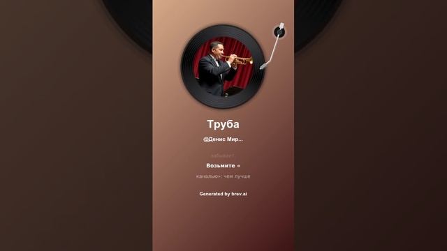 про трубу Луганской ТЭС - текст песни Александр Сергеевич Миронов