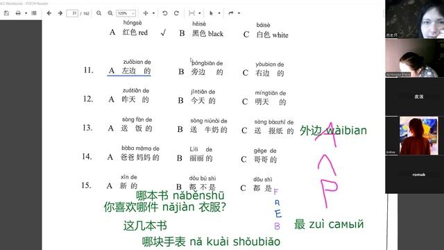 HSK2 урок 3, рабочая тетрадь аудирование
