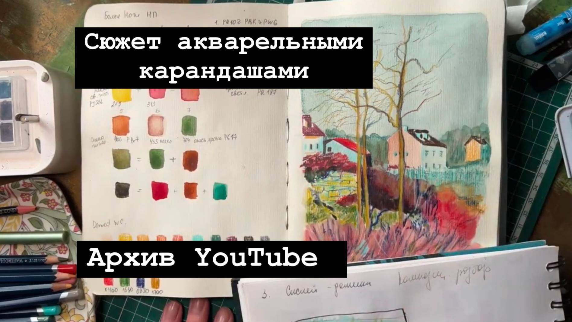 Два способа нарисовать сюжет акварельными карандашами! Порисуем?