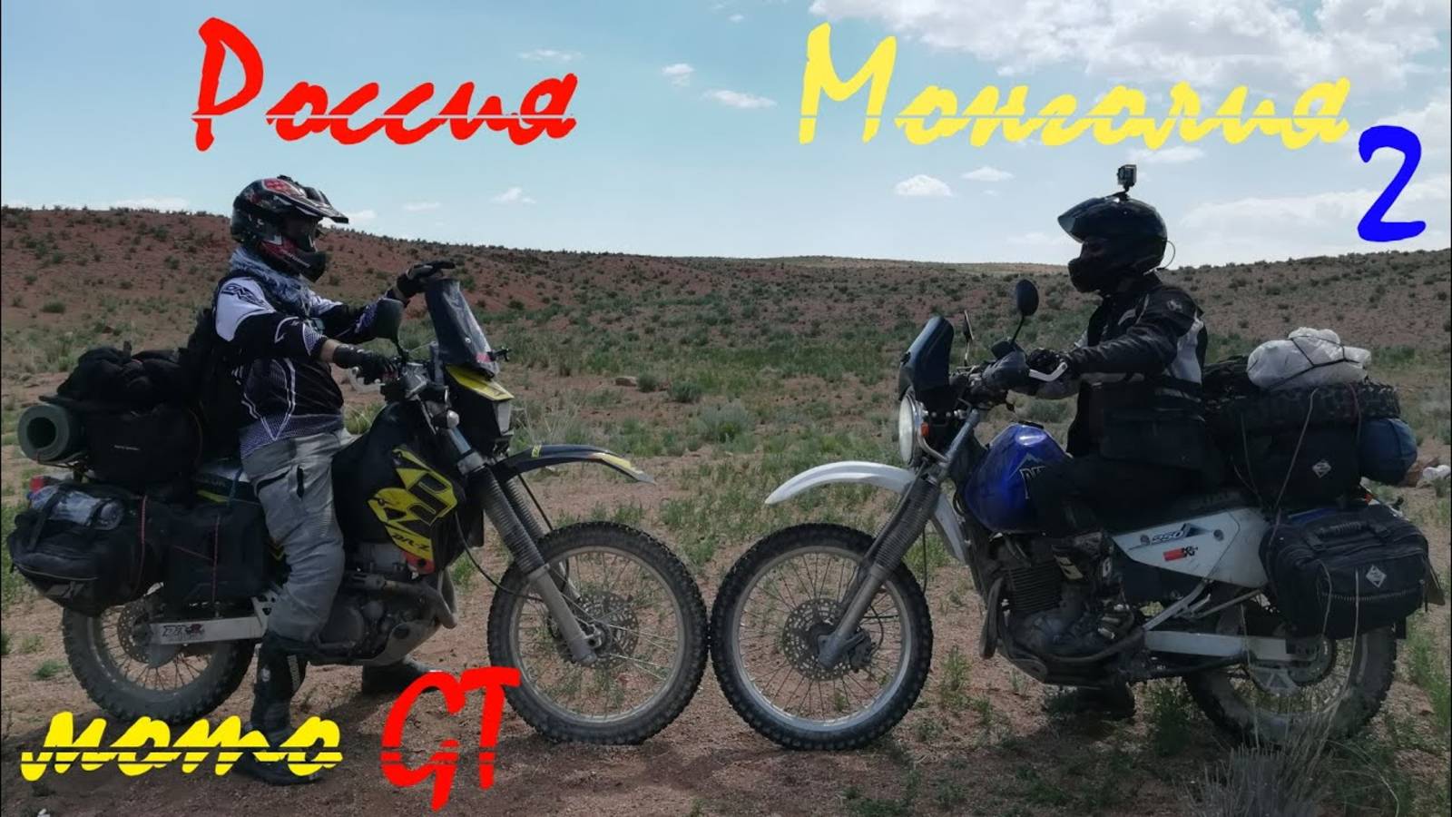 мото Монголия. Первое знакомство, часть вторая