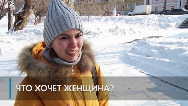 Опрос: чего хотят женщины? И какой для неё идеальный праздник 8 Марта?