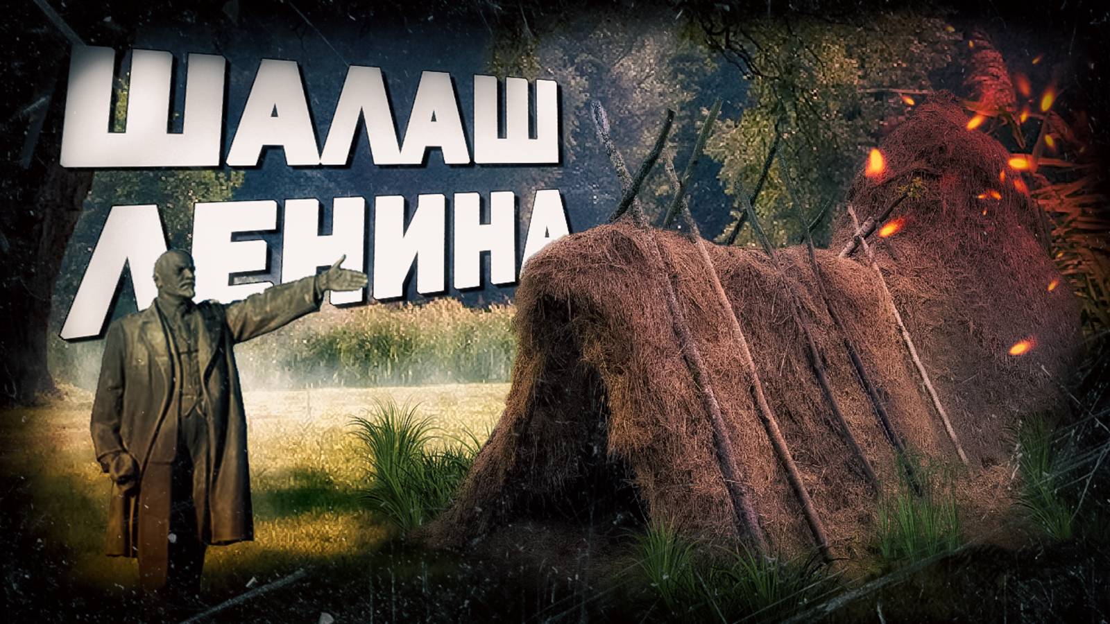 Поход в лес