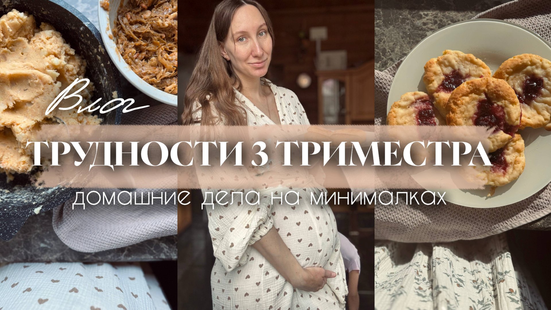 Как выжить в третьем триместре и не сойти с ума? Готовка и уборка на минималках | Что помогает вест