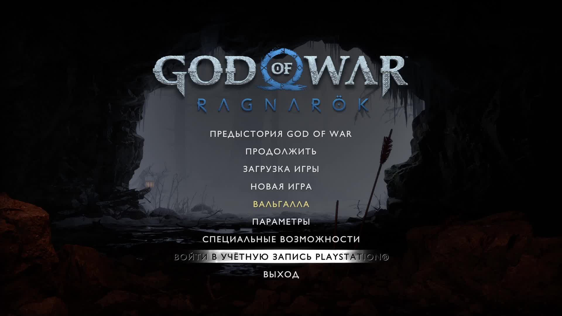 God OF War Ragnarok Стрим # 5