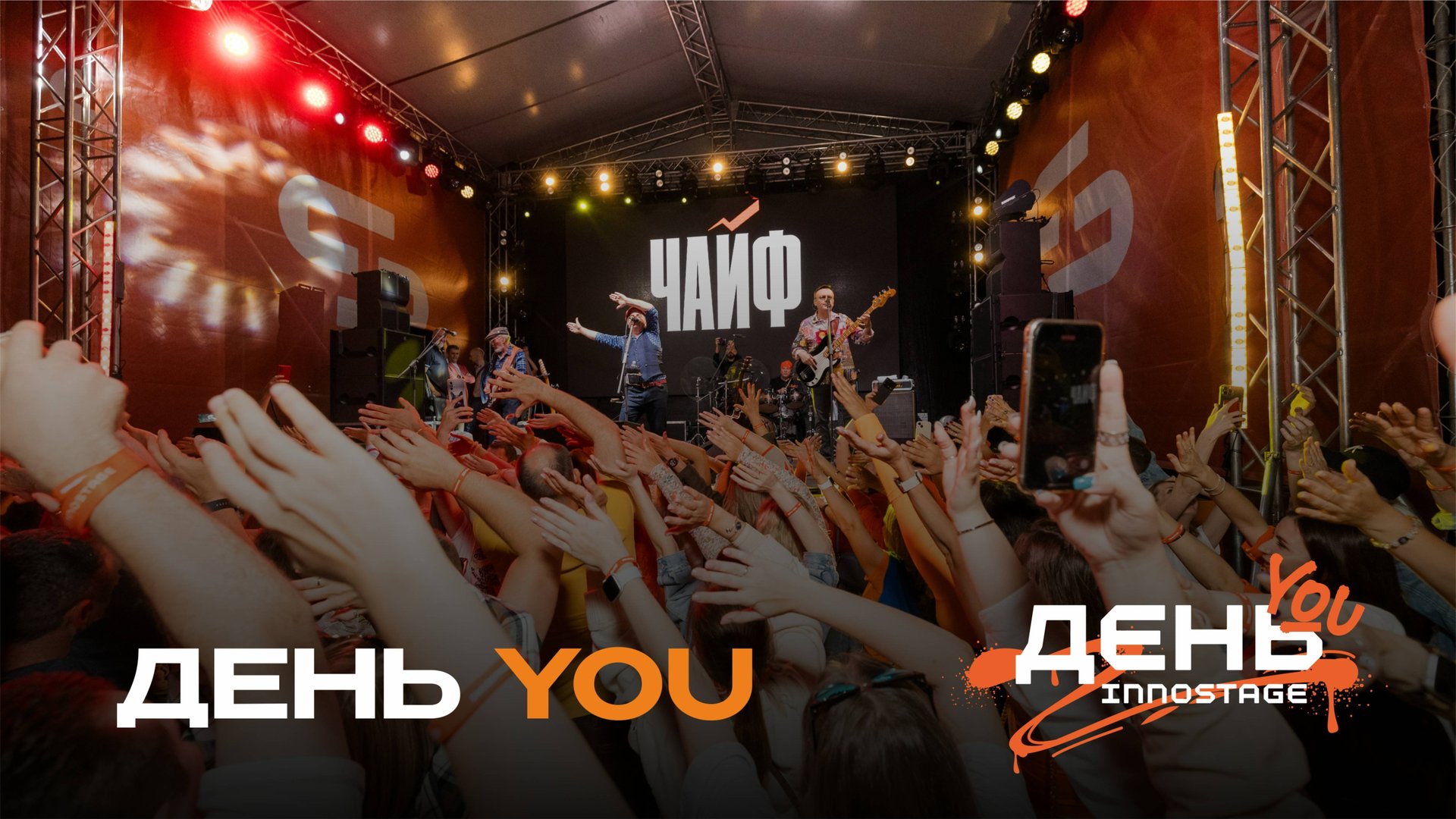 День YOU