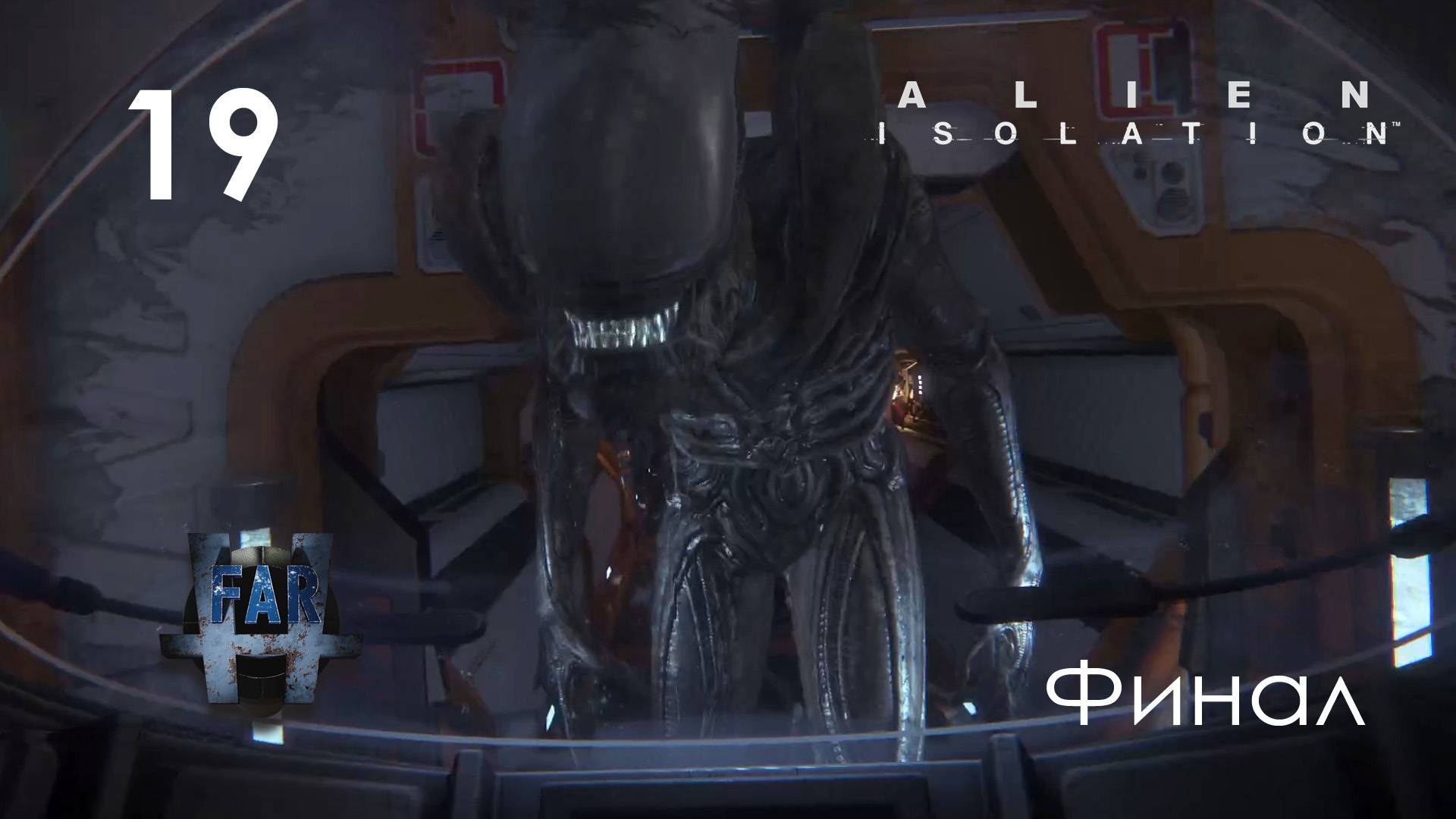 Alien Isolation. Часть 19-я. Финал.