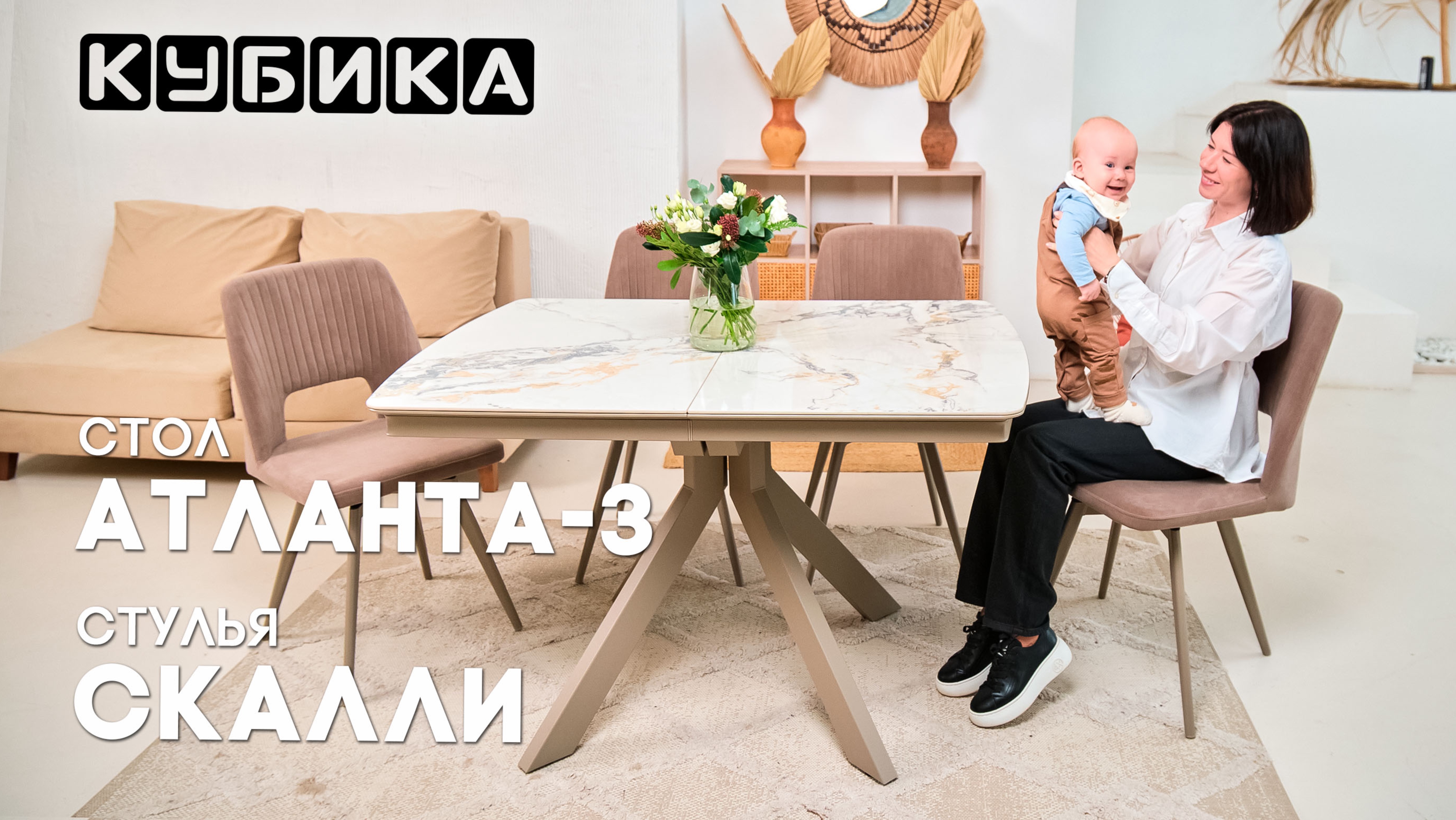 Стол Атланта-3 и стул Скалли для вашего интерьера