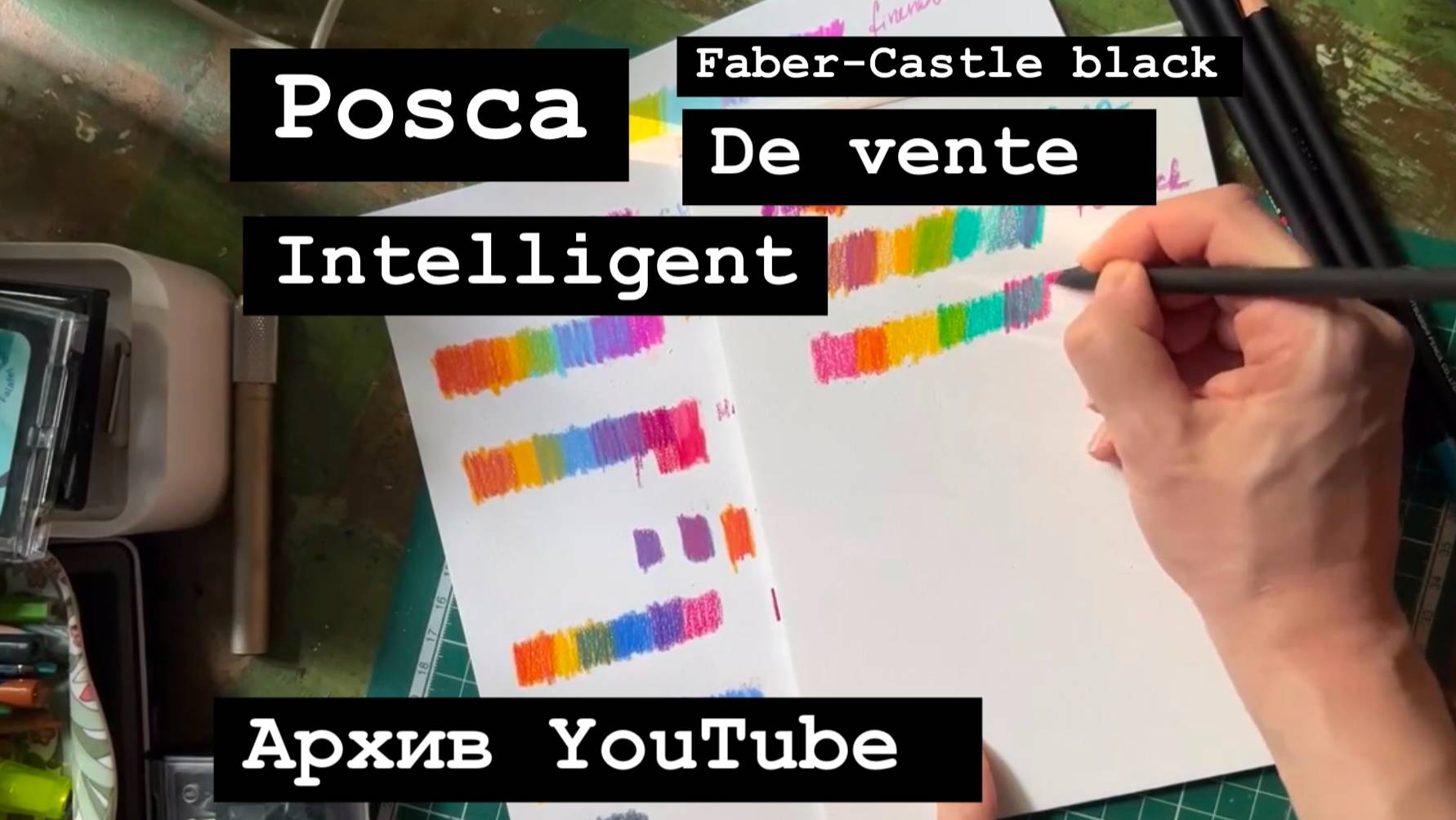 Сравниваю 4 марки карандашей: Posca, Faber-Castle Black Edition, Intelligent и deVente