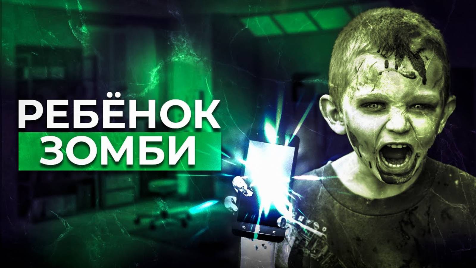 SOS Ребенок Зависим от Телефона: Как Избавить Его от Гаджетовой Зависимости Без Скандалов? 🚨