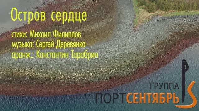 Остров сердце