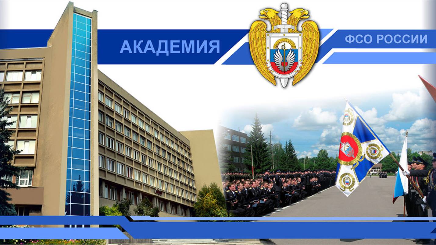Академия ФСО г.Орел проморолик