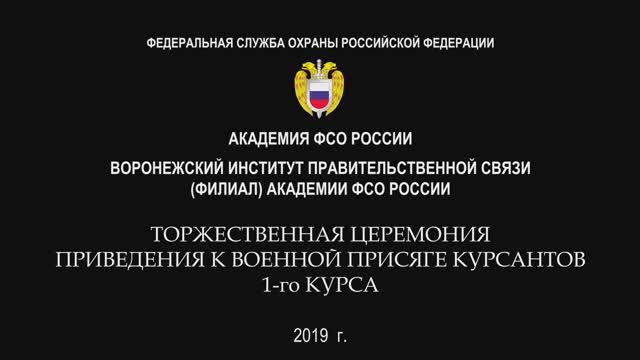 Фильм  Присяга АФСО и ВИПС