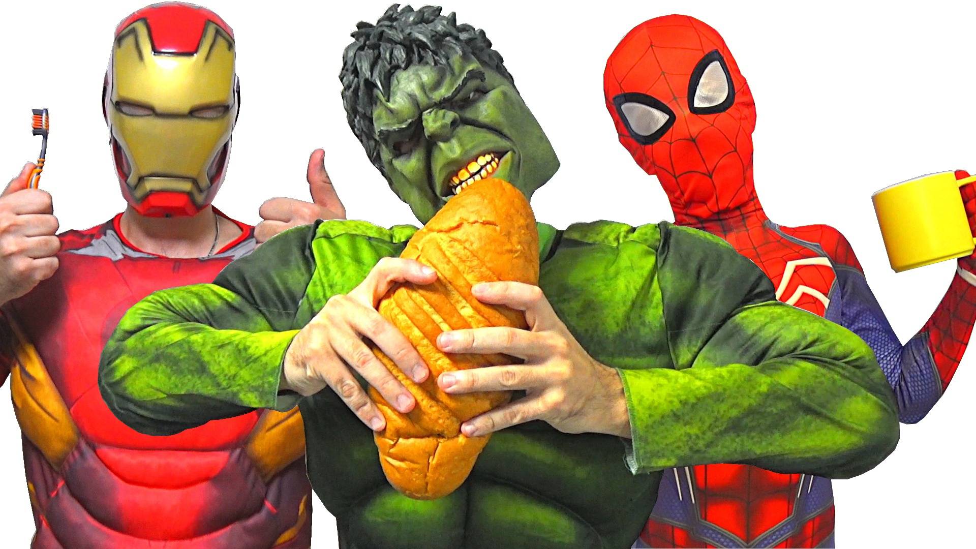 Утренняя рутина Супергероев, Человек Паук, Халк, Железный Человек