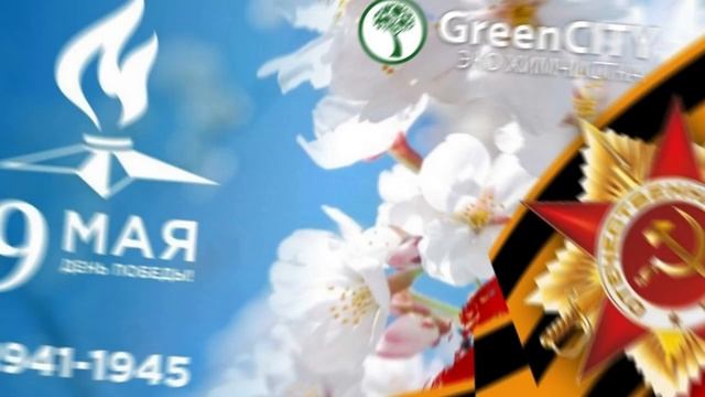 9 МАЯ Скидка%