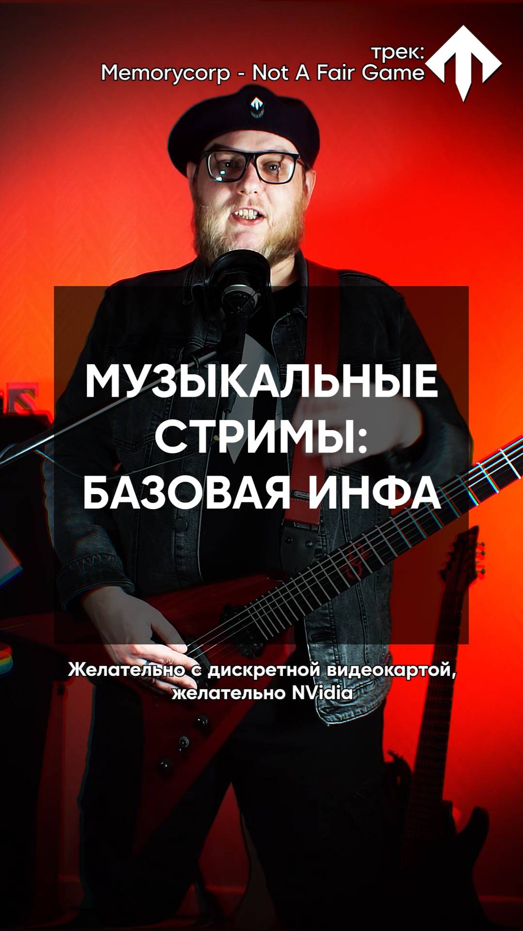 Как проводить музыкальные стримы?🤔 Введение #mcrpstreaming #progmetal #argentmetal