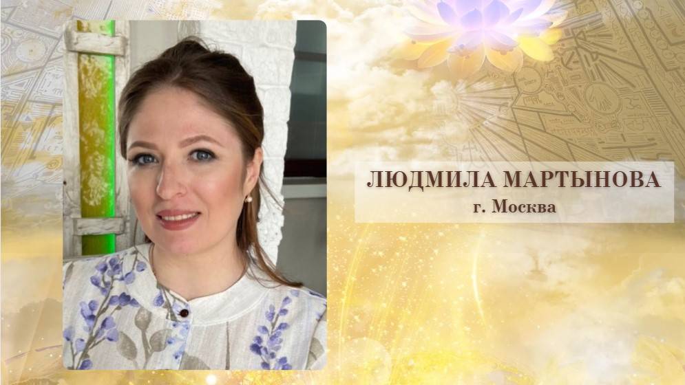 Отзыв. Людмила Мартынова #отзыв