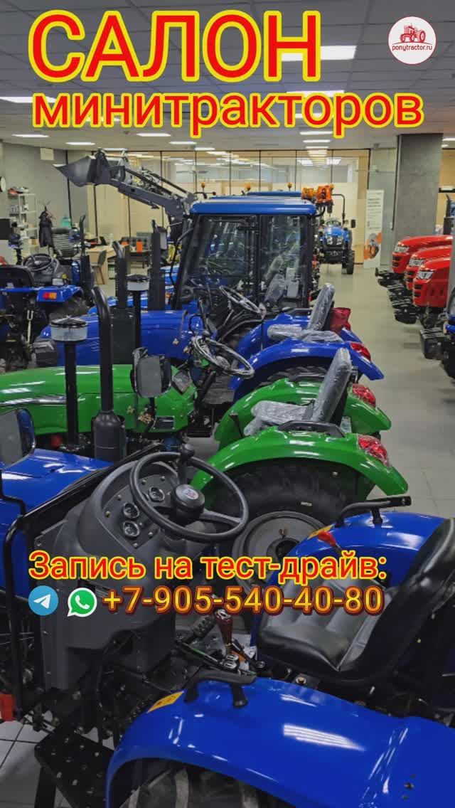 Минитракторы на выбор! К сельскохозяйственному сезону готовы!
