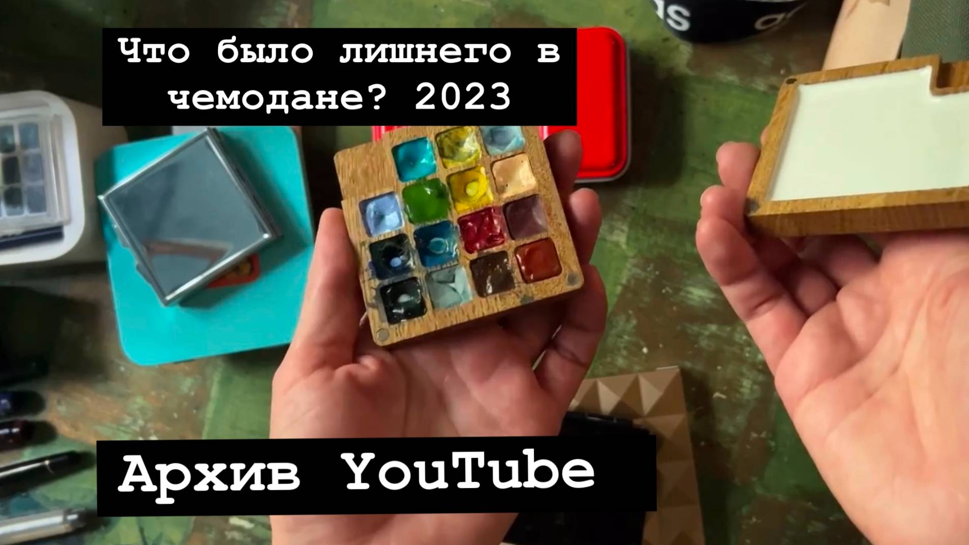 Что лишнего было в чемодане? Отчет по матчасти!