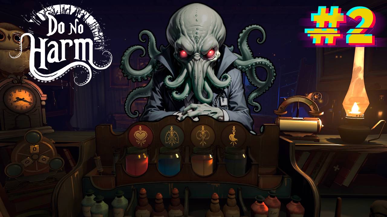 Как не сойти с ума. Do No Harm #2