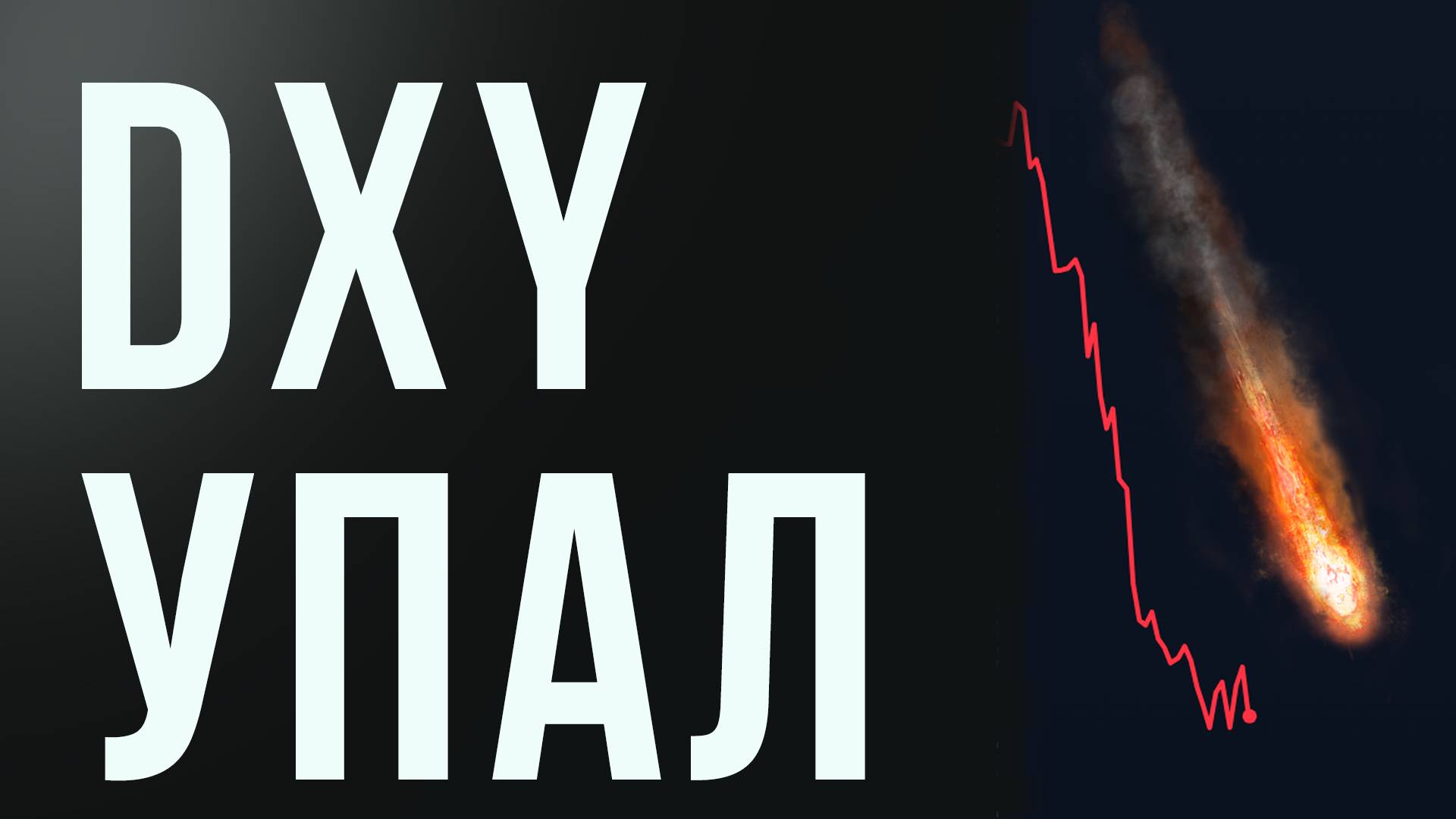 ПОРТФЕЛИ В EUR| ОБЗОР 10.03.2025 IMOEX/ РУБЛЬ/ РТС/SP500/ ЗОЛОТО/БИТКОИН/НЕФТЬ/$TRUMP