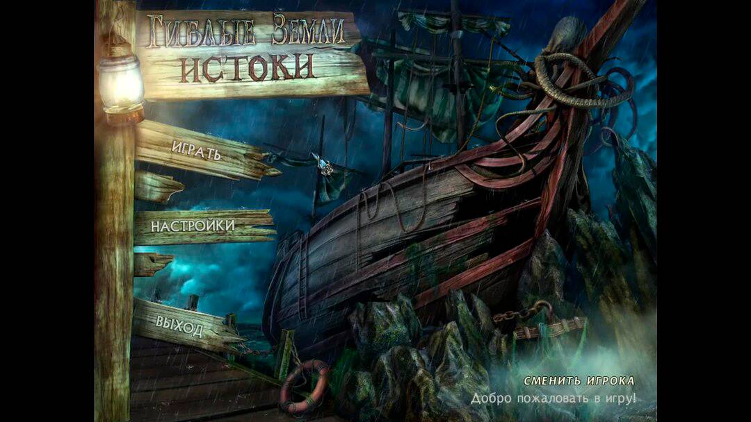 Гиблые земли 3. Истоки серия 6 Змеиный склеп